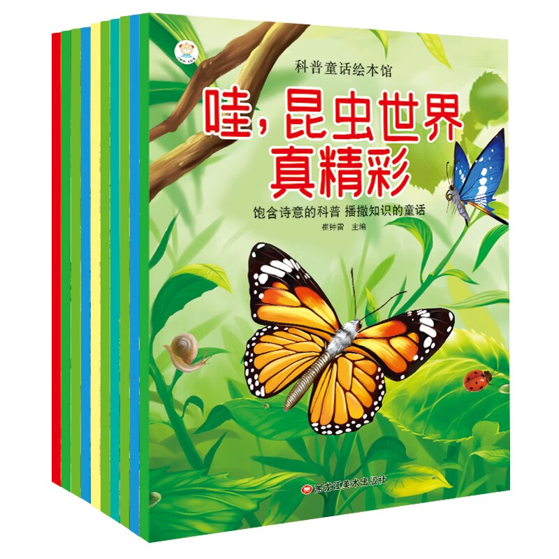小笨熊小笨熊科普童话绘本馆全10册 神奇动物绘本 获奖大师原创科普绘本 3-6岁