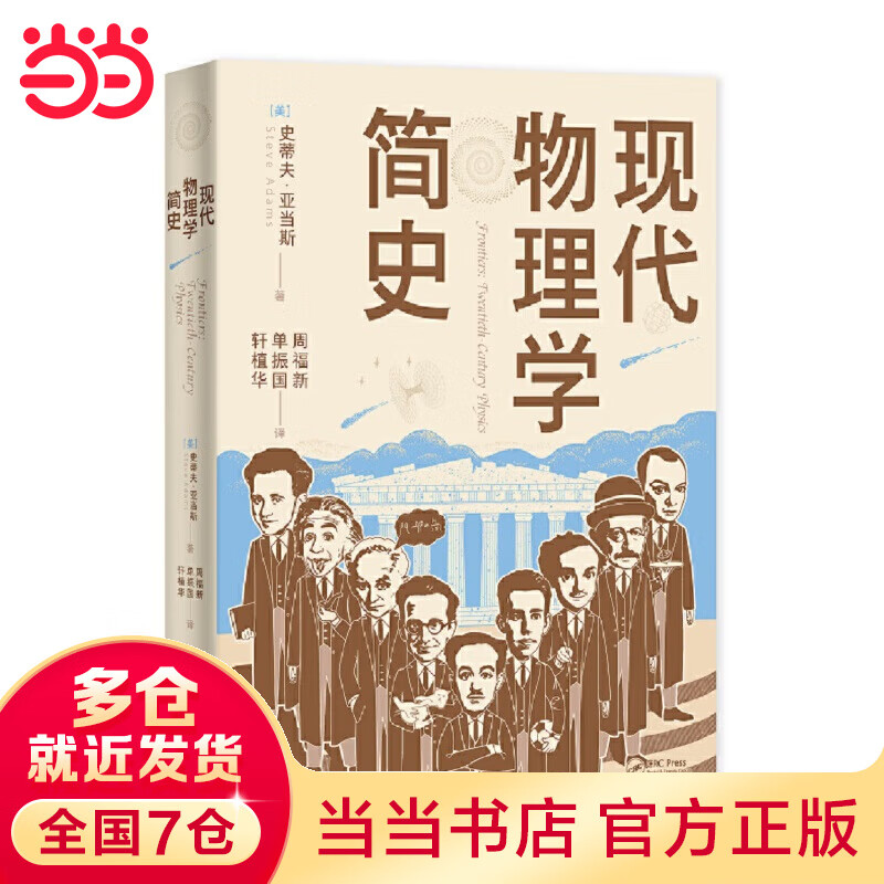 现代物理学简史