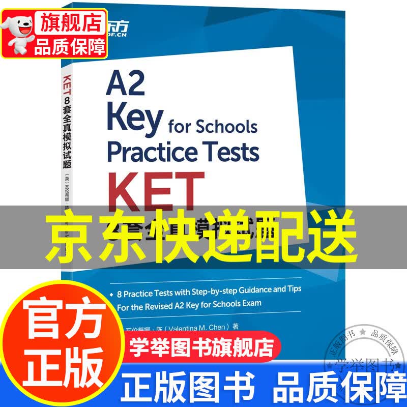 【旗舰店】新东方 (2022)KET8套全真模拟试题 对应朗思A2 红色