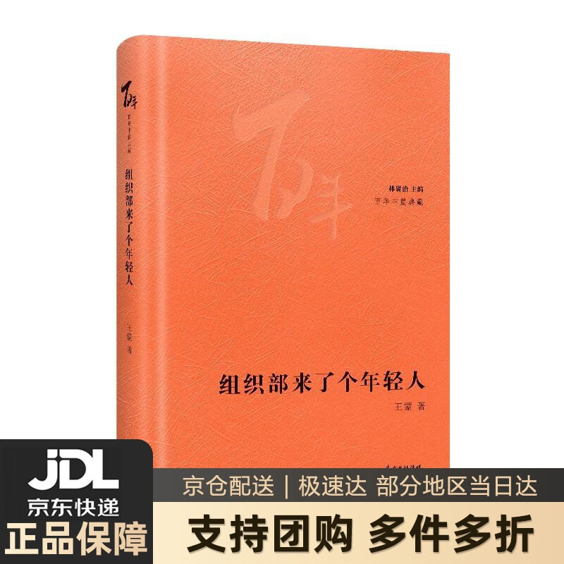 【 送货上门】组织部来了个年轻人