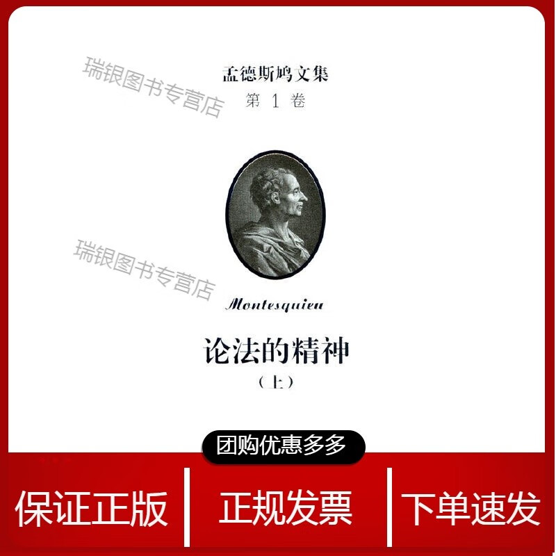 孟德斯鸠文集(卷)