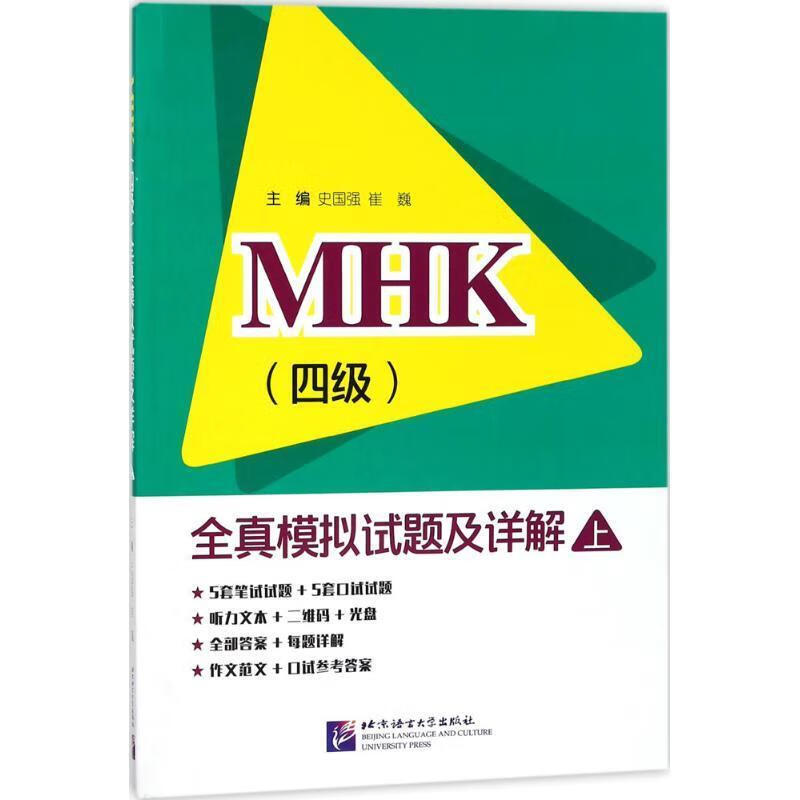 MHK全真模拟试题及详解