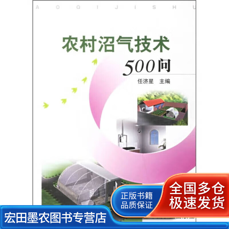 农村沼气技术500问【好书】
