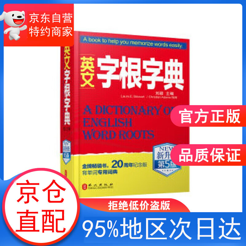 英文字根字典 刘毅 外文出版社