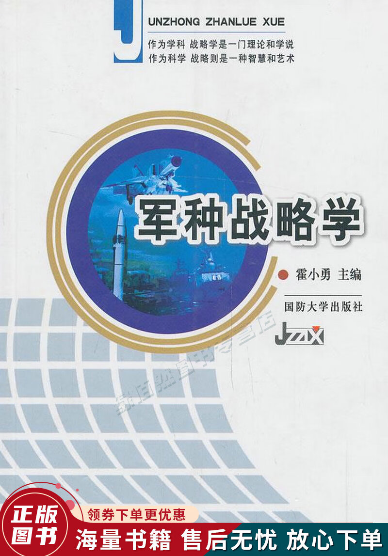 军种战略学平装