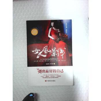女人风景线