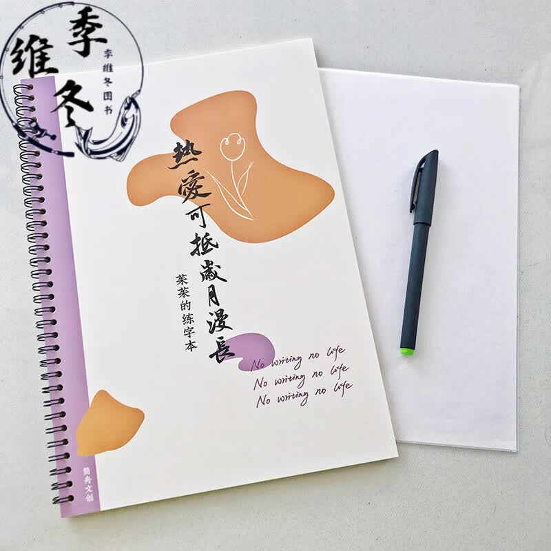于是至简 茱茱直播课专用字帖 行楷书法字帖 学生硬笔练字帖 一本字帖+50张临摹纸+一支中性