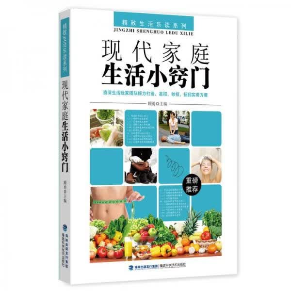 现代家庭生活小窍门