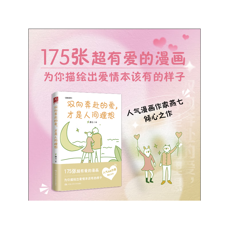 双向奔赴的爱，才是人间理想