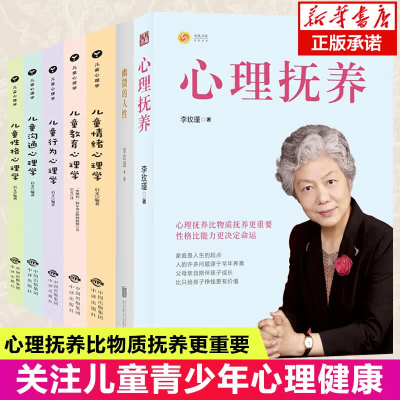 全套7册心理抚养幽微的人性儿童心理学教育儿童性格行为情绪心理学捕捉儿童敏感期孩子家庭教育书父母应该读mxx