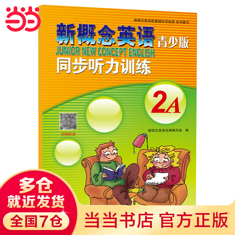 新概念英语青少版同步听力2A