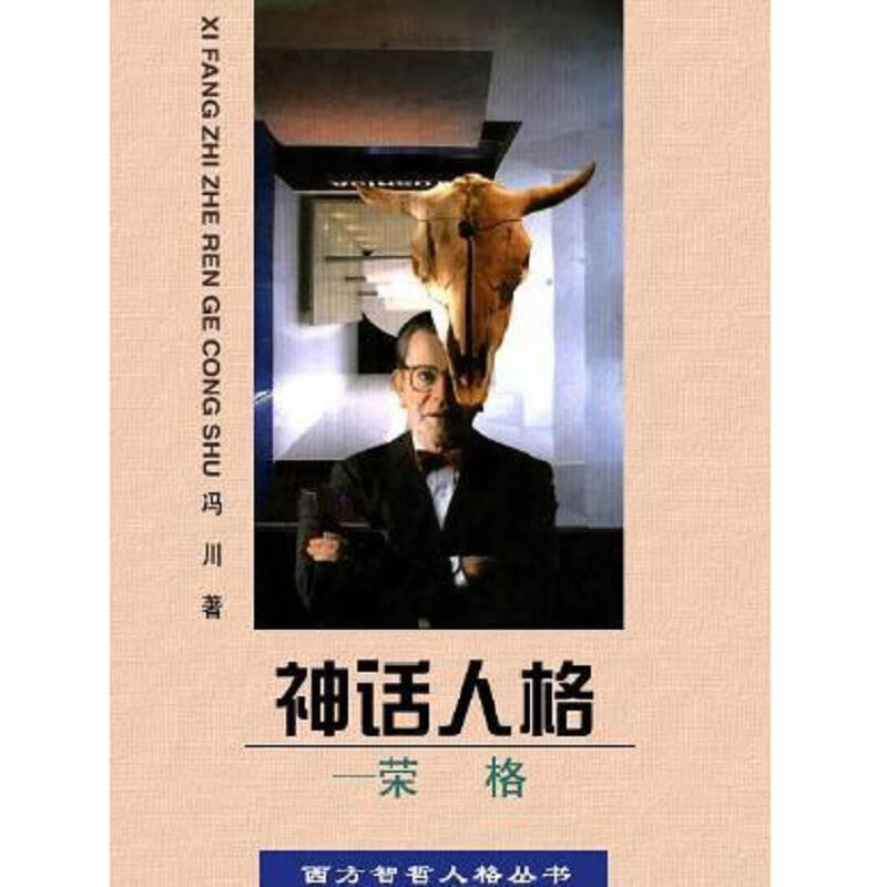 西方智哲人格丛书 8册 冯川 长江文艺出版社 9787535413123