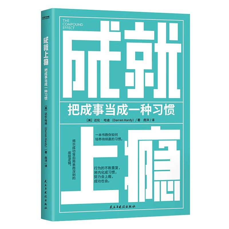成就上瘾(把成事当成一种习惯)