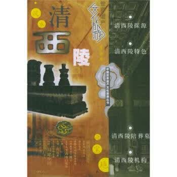清西陵