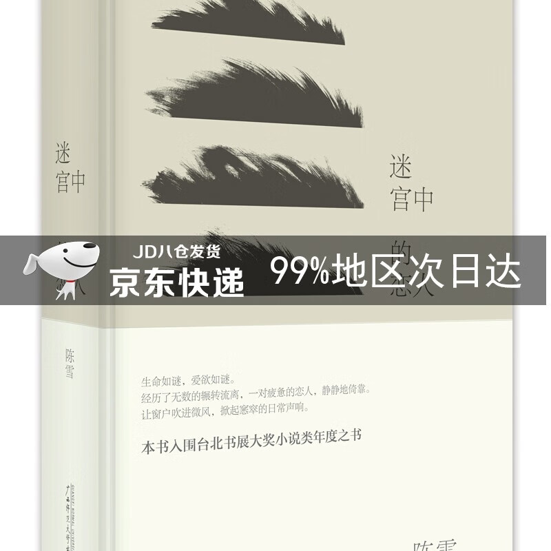 迷宫中的恋人