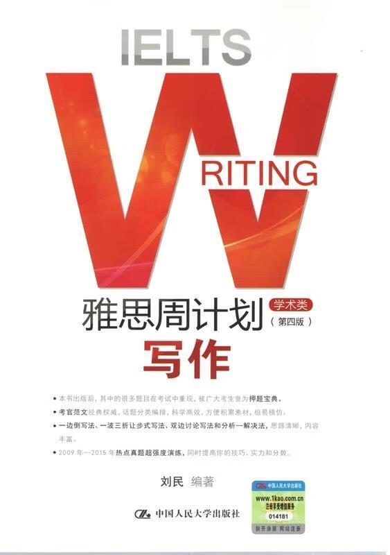雅思周边计划写作