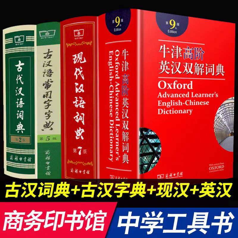 学生实用英汉双解大词典英语字典缩印中英文辞典工具书英汉汉英双解大词典中小学牛津初阶中阶高阶英译汉译英 新时代学生字典 无规格