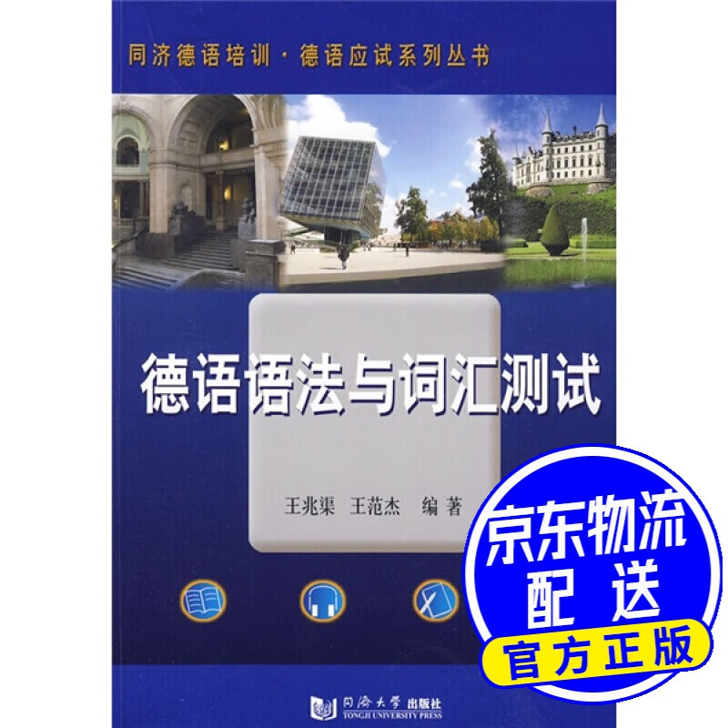 德语语法与词汇测试