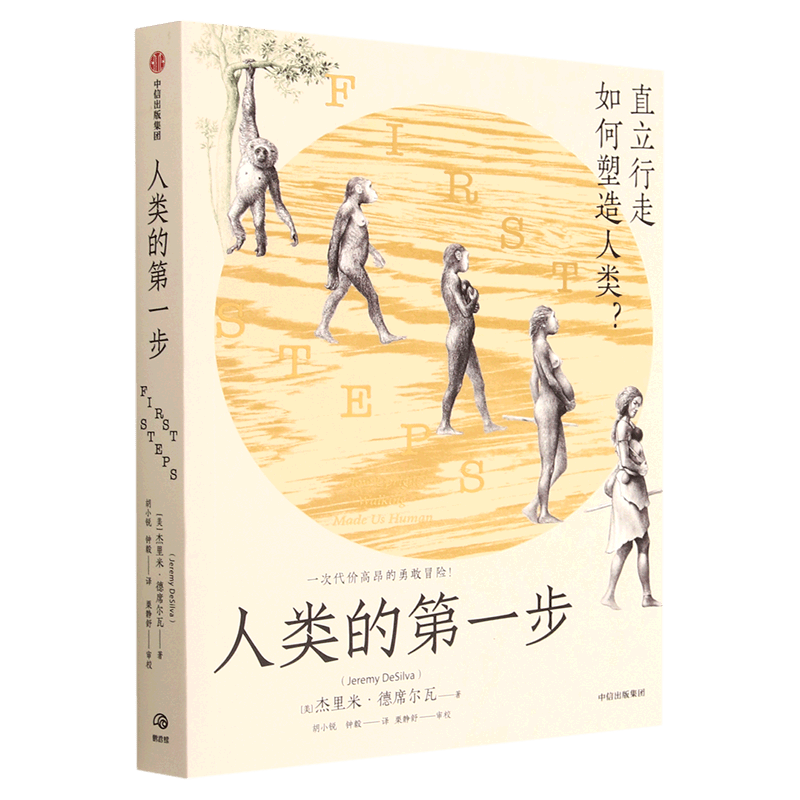 人类的第一步