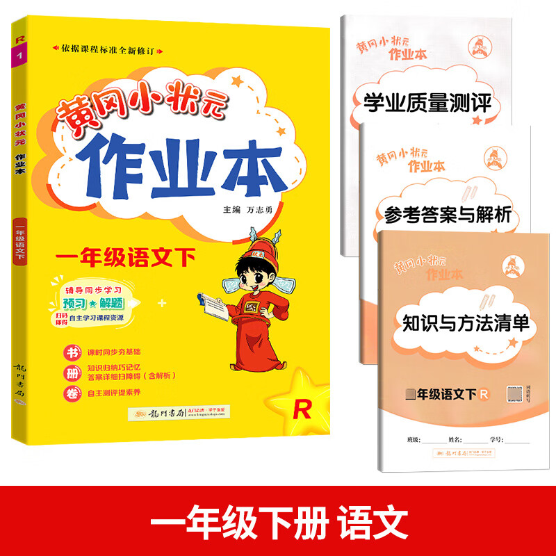 2023春黄冈小状元作业本人教版小学一二三四五六年级下册语文数学英语全套 同步作业类单元试卷辅导练习册 【下册】语数（2本套） 四年级下