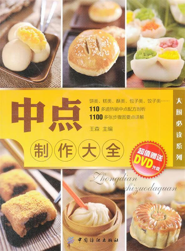 中点制作大全 王森主编