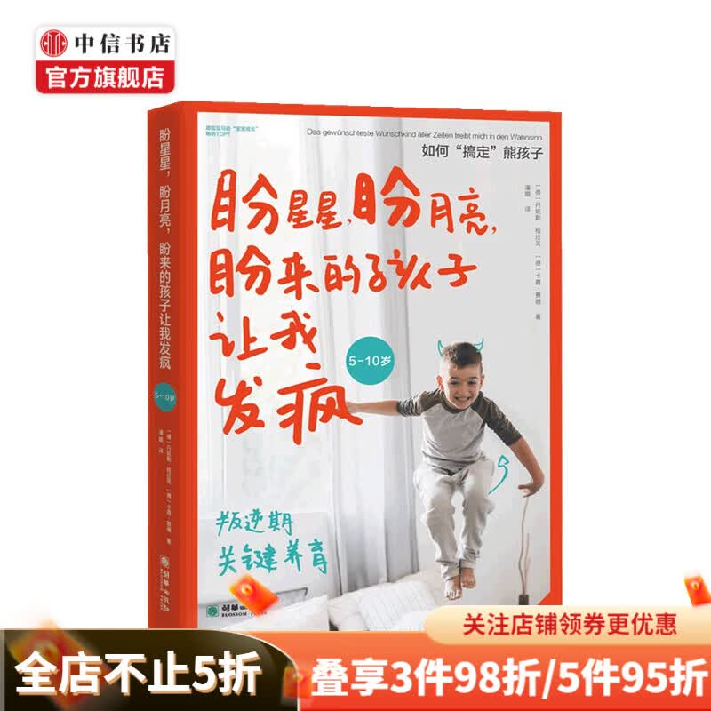 盼星星 盼月亮 盼来的孩子让我发疯 丹妮勒•格拉芙 著