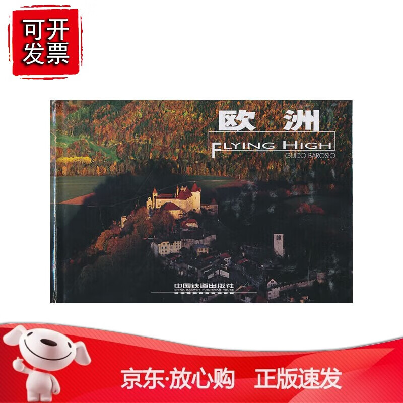 高飞丛书—欧洲