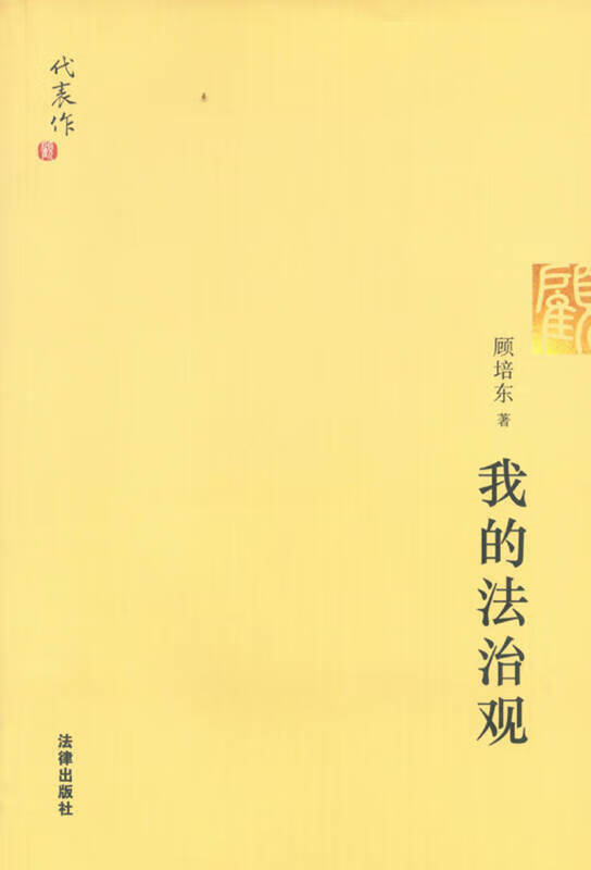 我的法治观【好书】