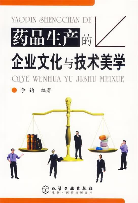 药品生产的企业文化与技术美学