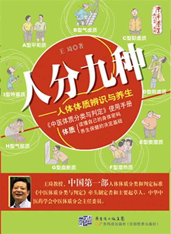 人分九种 王琦【书】