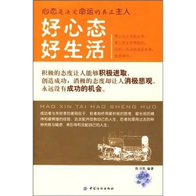 好心态好生活【好书】