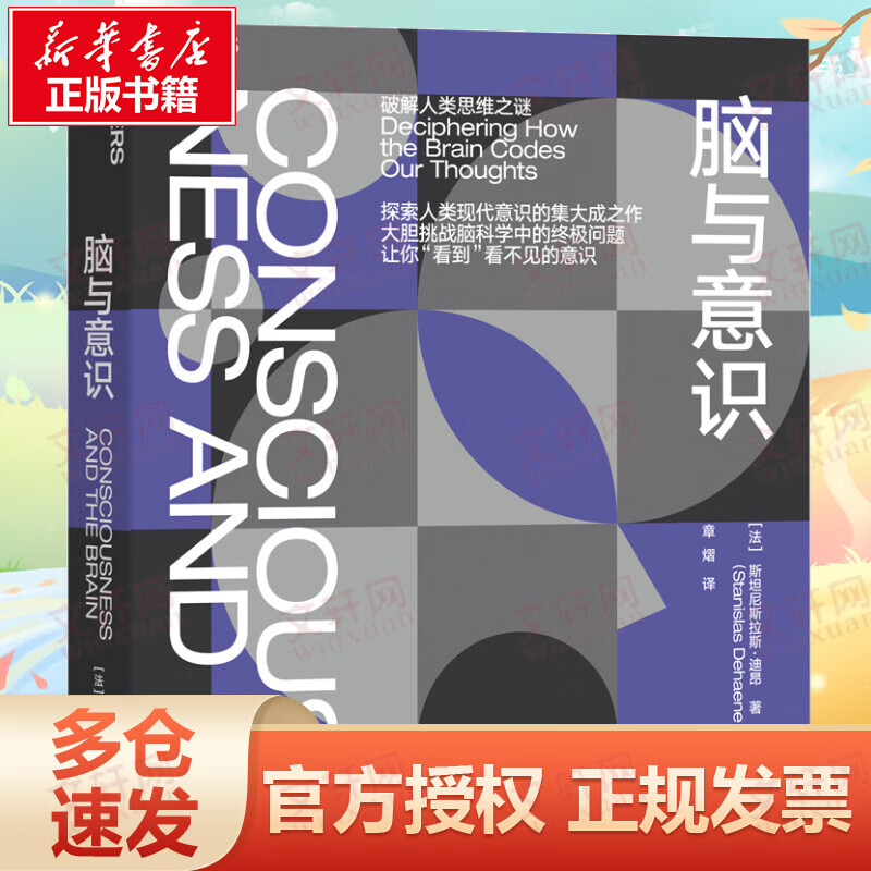 脑与意识