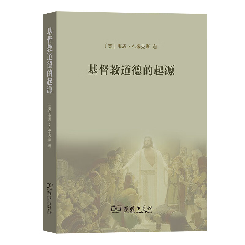 基督教道德的起源