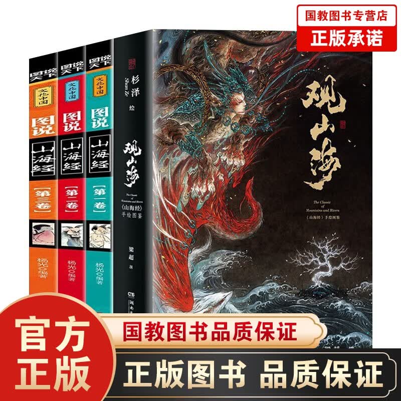 包邮全套4册观山海“百鬼画师”杉泽绝美诠释+3册国古代神话故事上古神兽异地理绘本百科全书图解小学