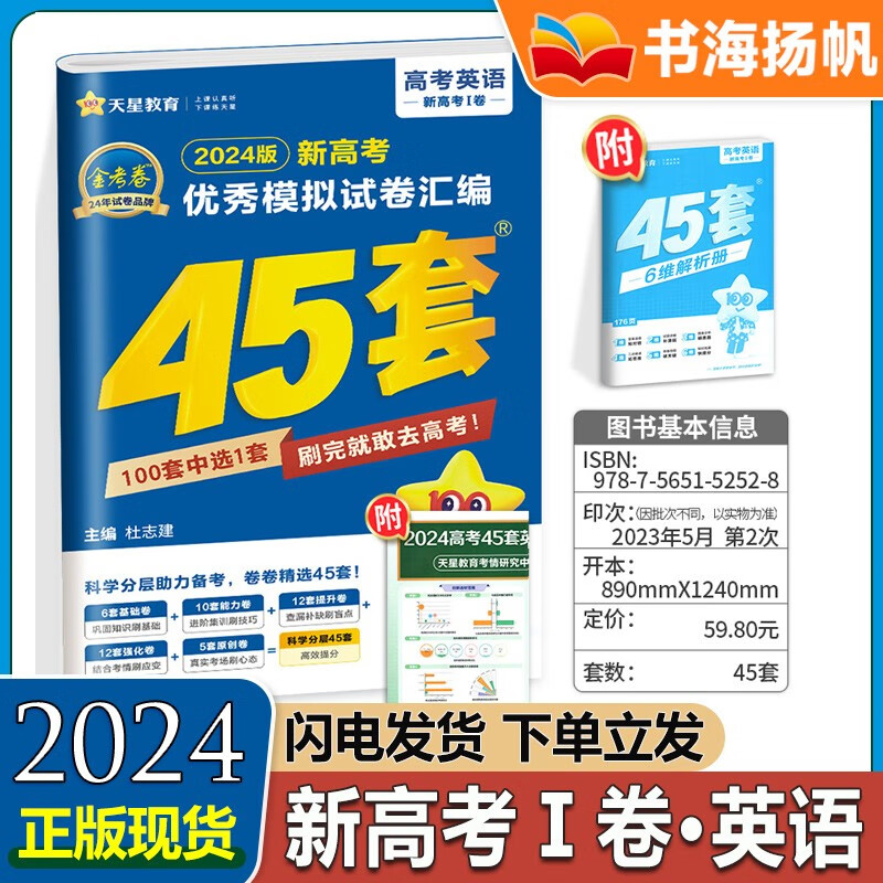 多选】2024新高考新教材金考卷45套 高考一卷二卷高三冲刺模拟试卷汇编 【英语】Ⅰ卷