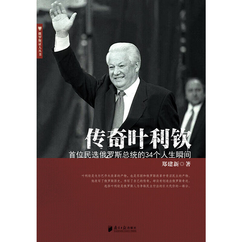 传奇叶利钦——首位民选俄罗斯总统的34个人生瞬间