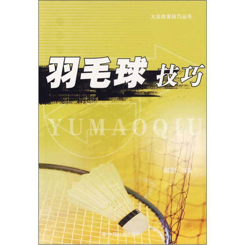 羽毛球技巧【好书】