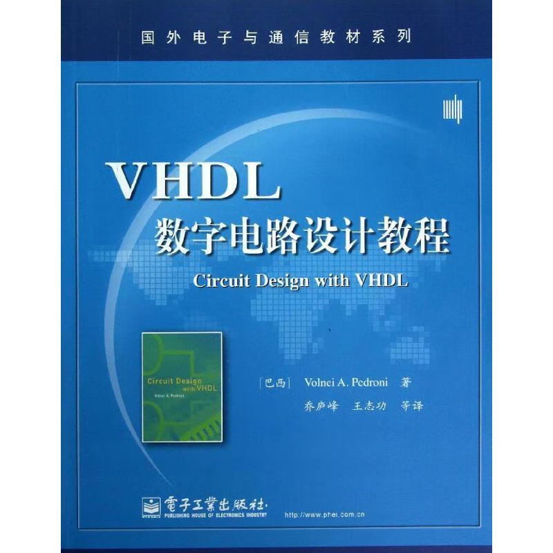 VHDL数字电路设计教程