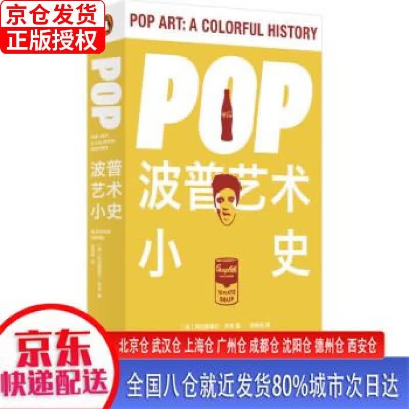【新华全新书籍】Pop：波普艺术小史