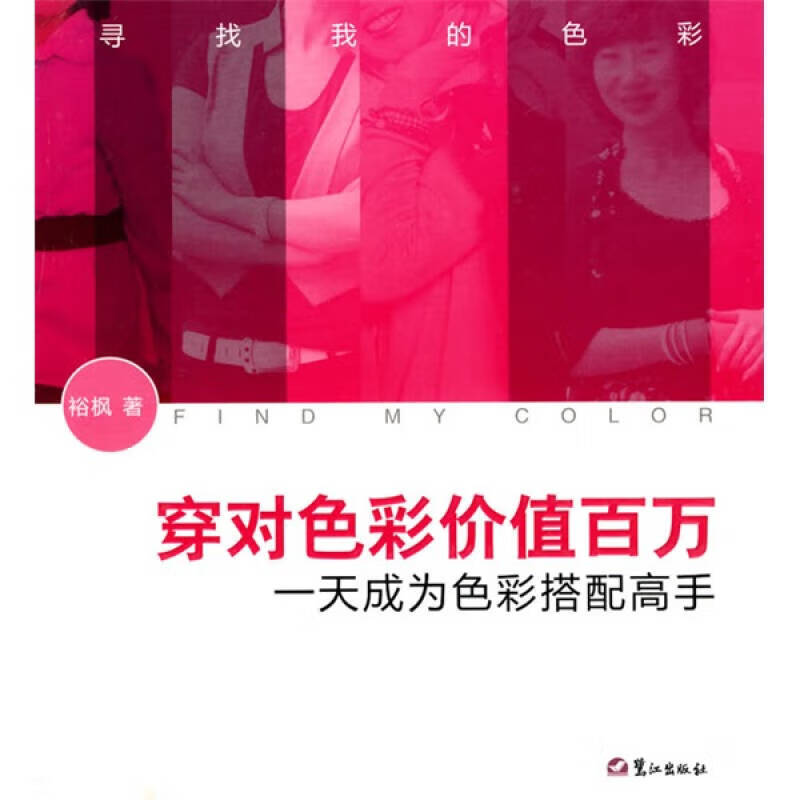穿对色彩价值百万【特惠】