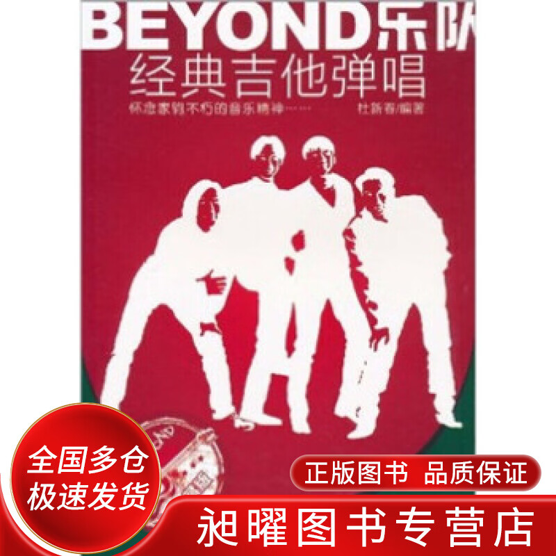 BEYOND乐队经典吉他弹唱【精选】