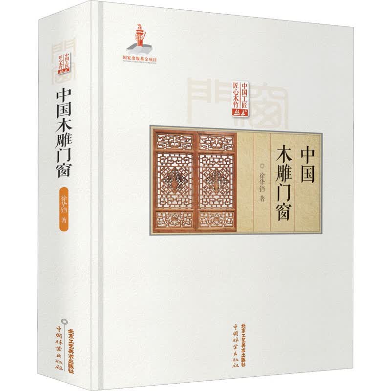 中国木雕门窗 图书