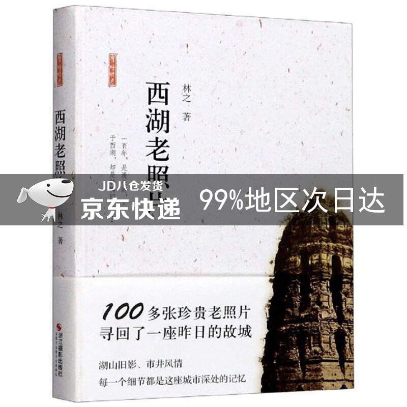 西湖老照片