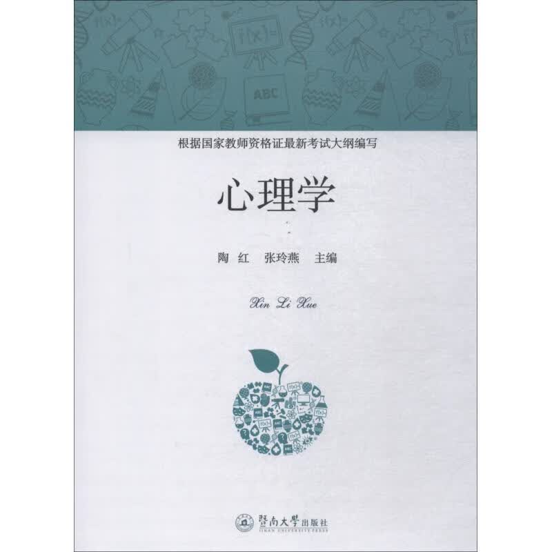 心理学