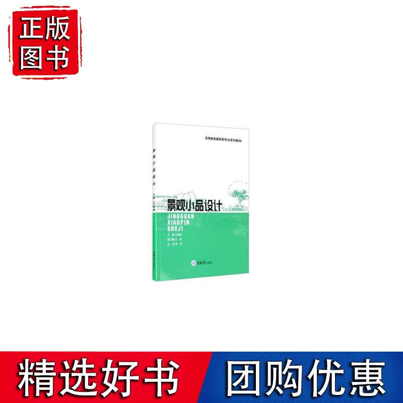 景观小品设计