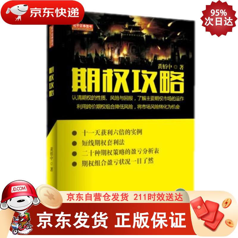 期权攻略 地震出版社 9787502846091