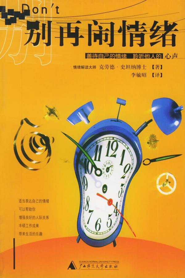 别再闹情绪【现货】