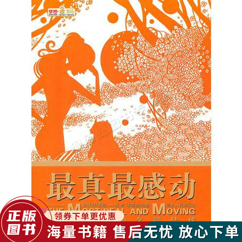 梦想书坊--真感动