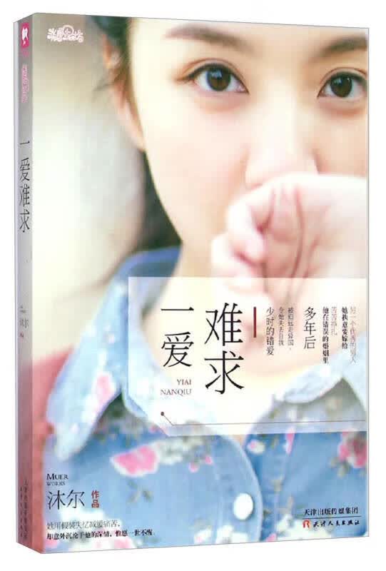一爱难求【特惠】
