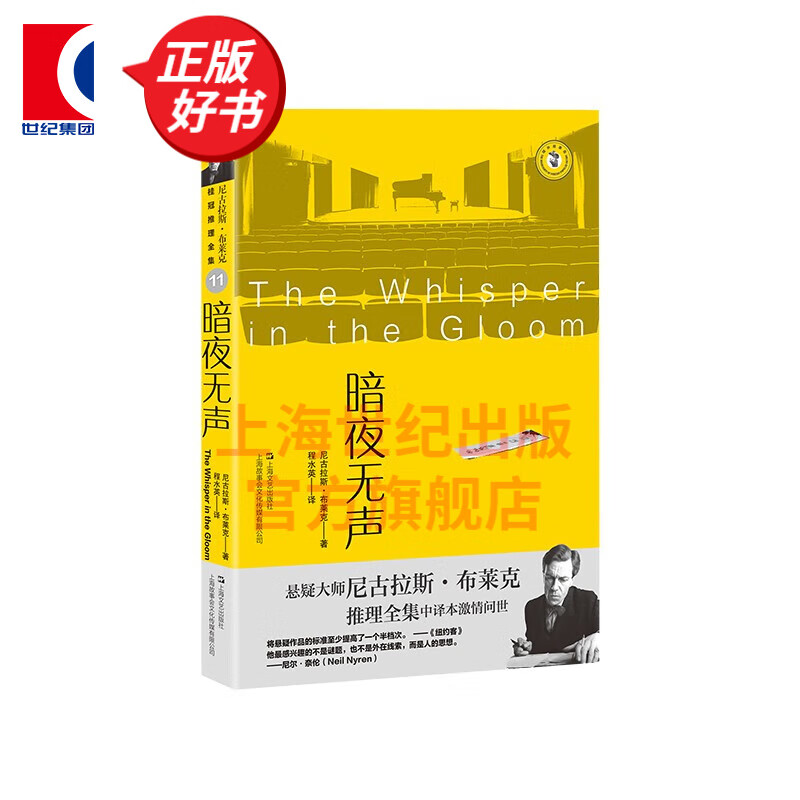 【自选】尼古拉斯布莱克推理全集 诡异篇章/死亡之壳/禽兽该死/饰盒之谜/酿造厄运/深谷谜云/死后黎明/罪证疑云/雪藏祸心/夺命蠕虫/谋杀笔记/游轮魅影//奇境幻影/亡者归来/暗夜无声/生死寻踪 暗夜无